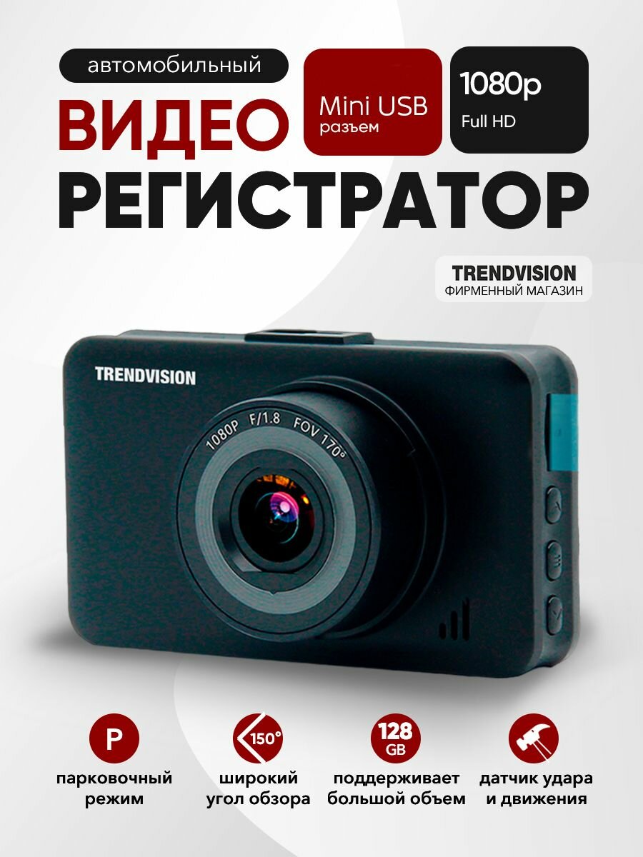2К видеорегистратор с датчиком удара - TrendVision Prime ver.2 (Full HD + Quad HD) / автомобильные, камера в машину