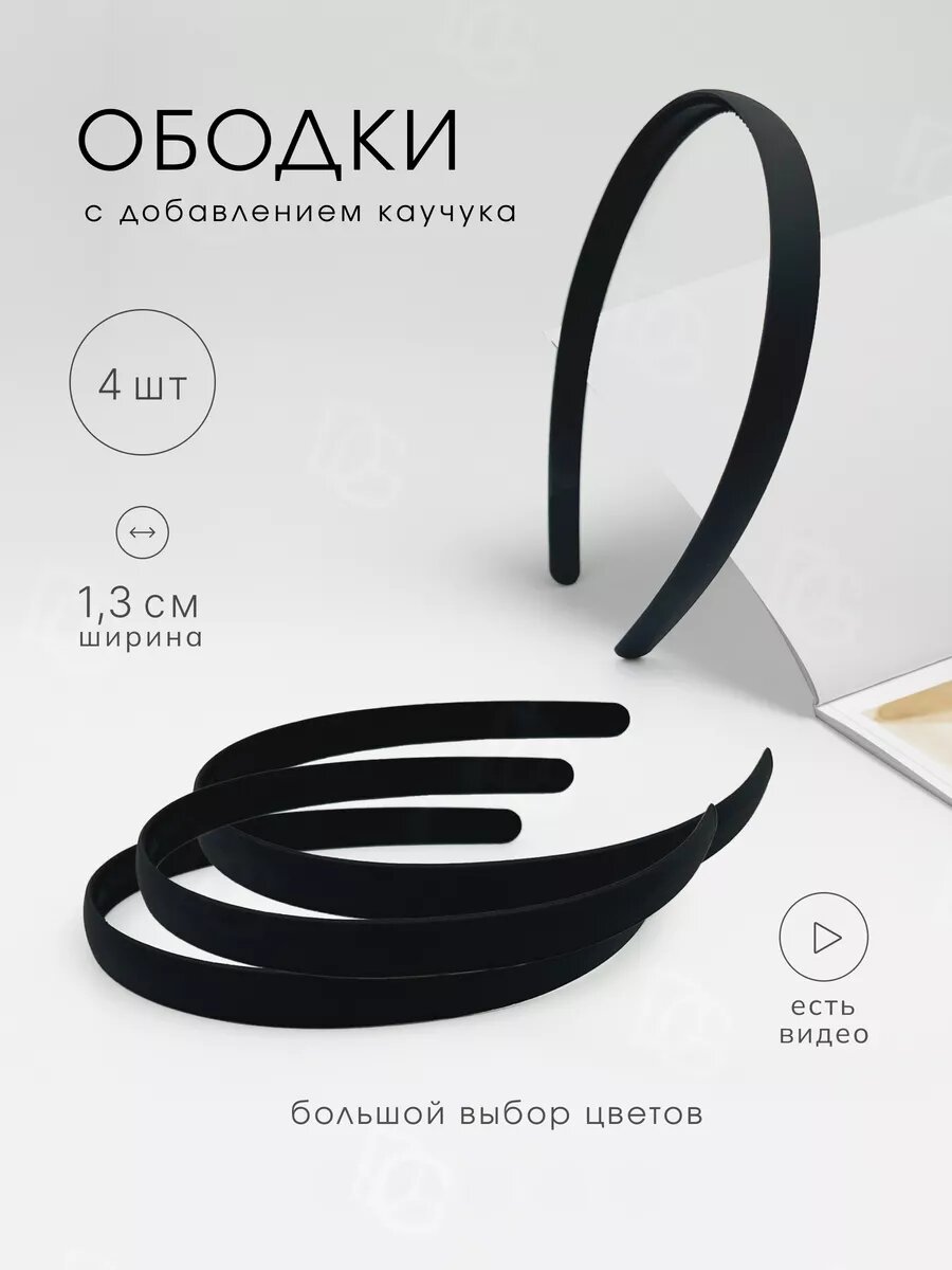Ободок для волос DoppiGroup 4 штуки