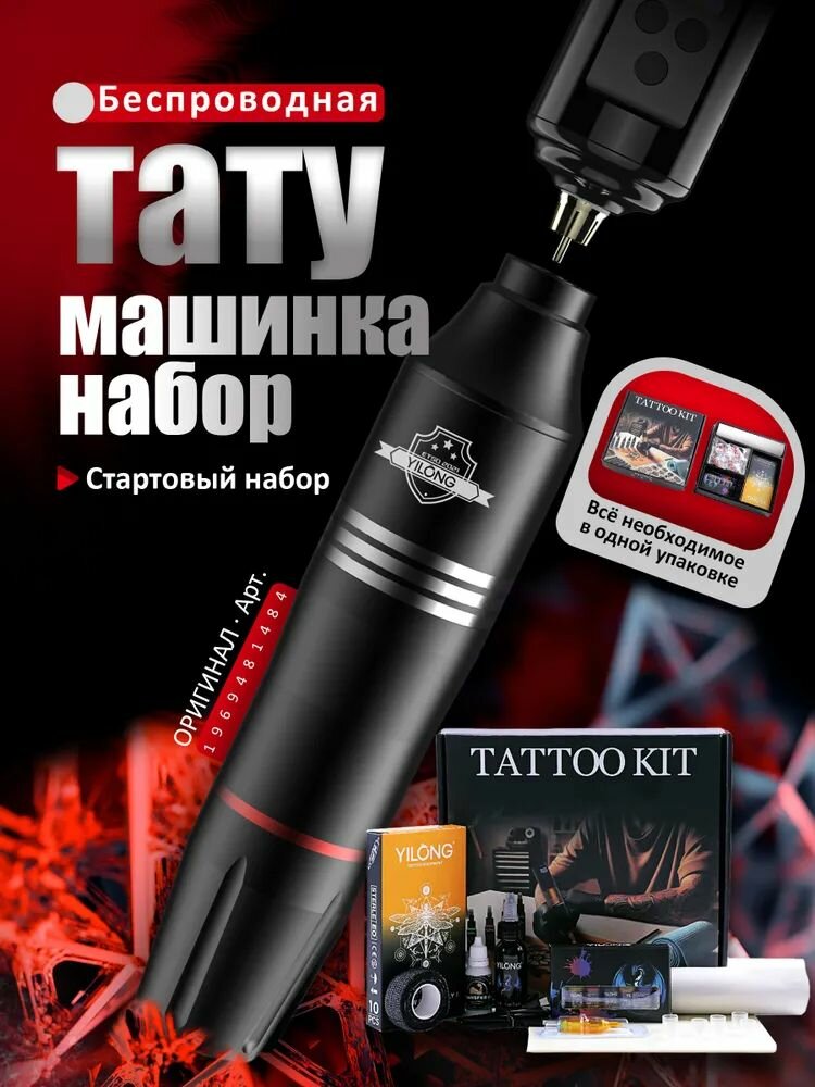 YILONG набор тату машинка для новичков с батареей 1300mAh