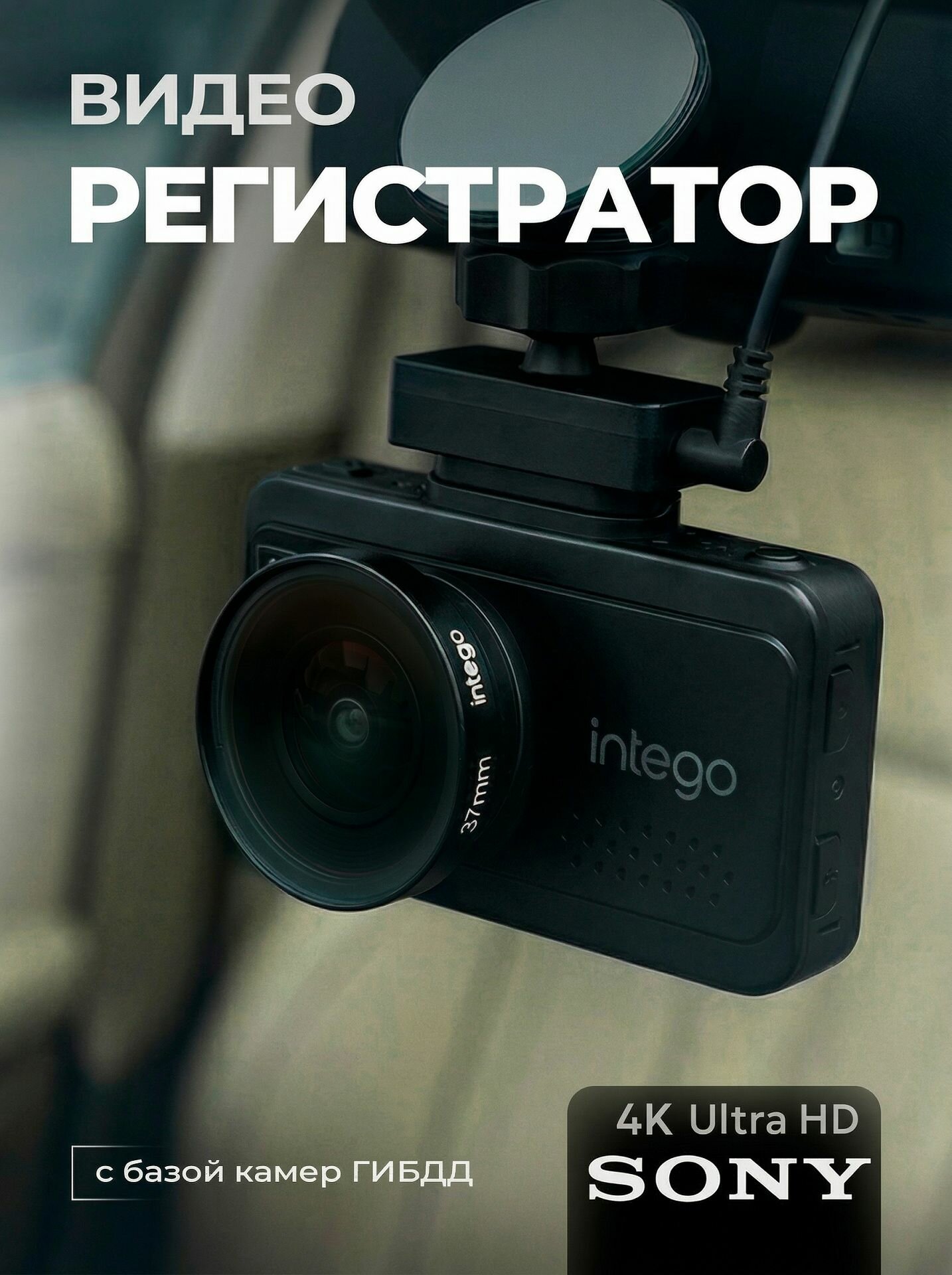 INTEGO Видеорегистратор автомобильный Kite 2 GPS и WiFi