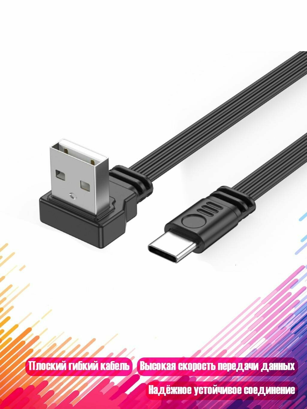 USB-кабель USB-C под углом 90°, 10cm - USB D для подключения к типу C A