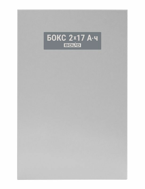 Бокс-12 исп.0 (Бокс-12/34М5) 2*17Ач