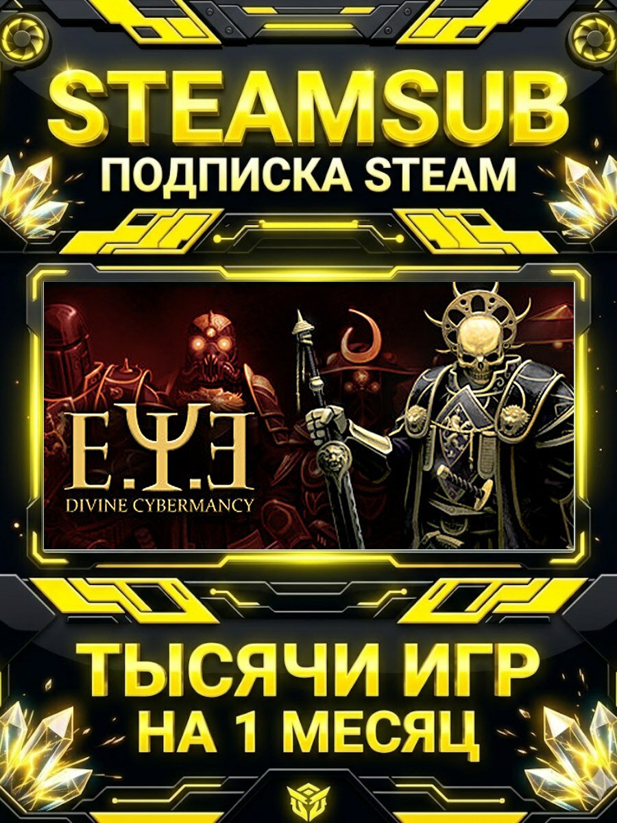 E.Y.E: Divine Cybermancy — подписка Steam на месяц, тысячи игр на аккаунтах для ПК с OFF активацией для PC (РФ + СНГ)