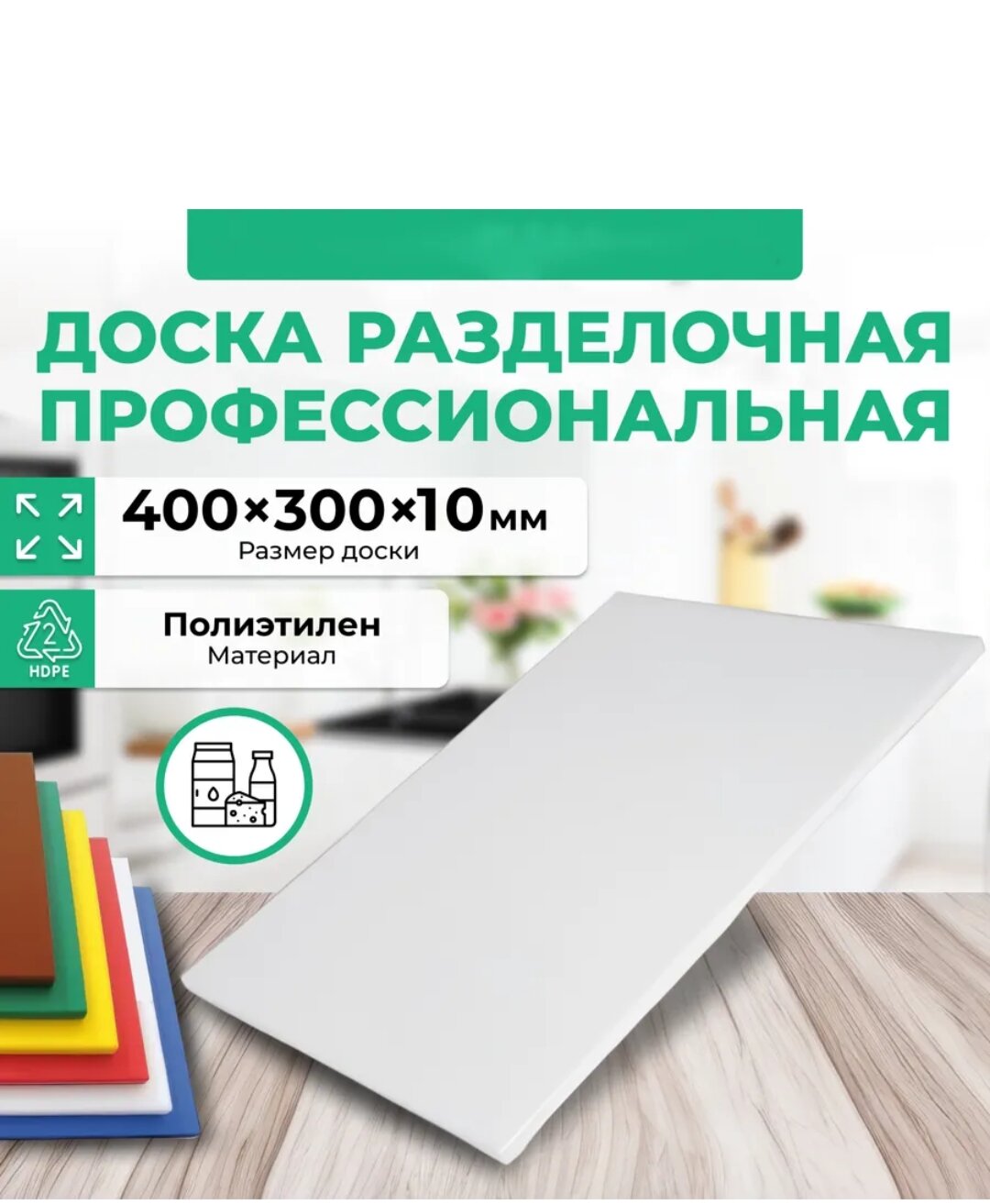 Разделочная доска пластиковая поварская. Разделочная доска двухсторонняя