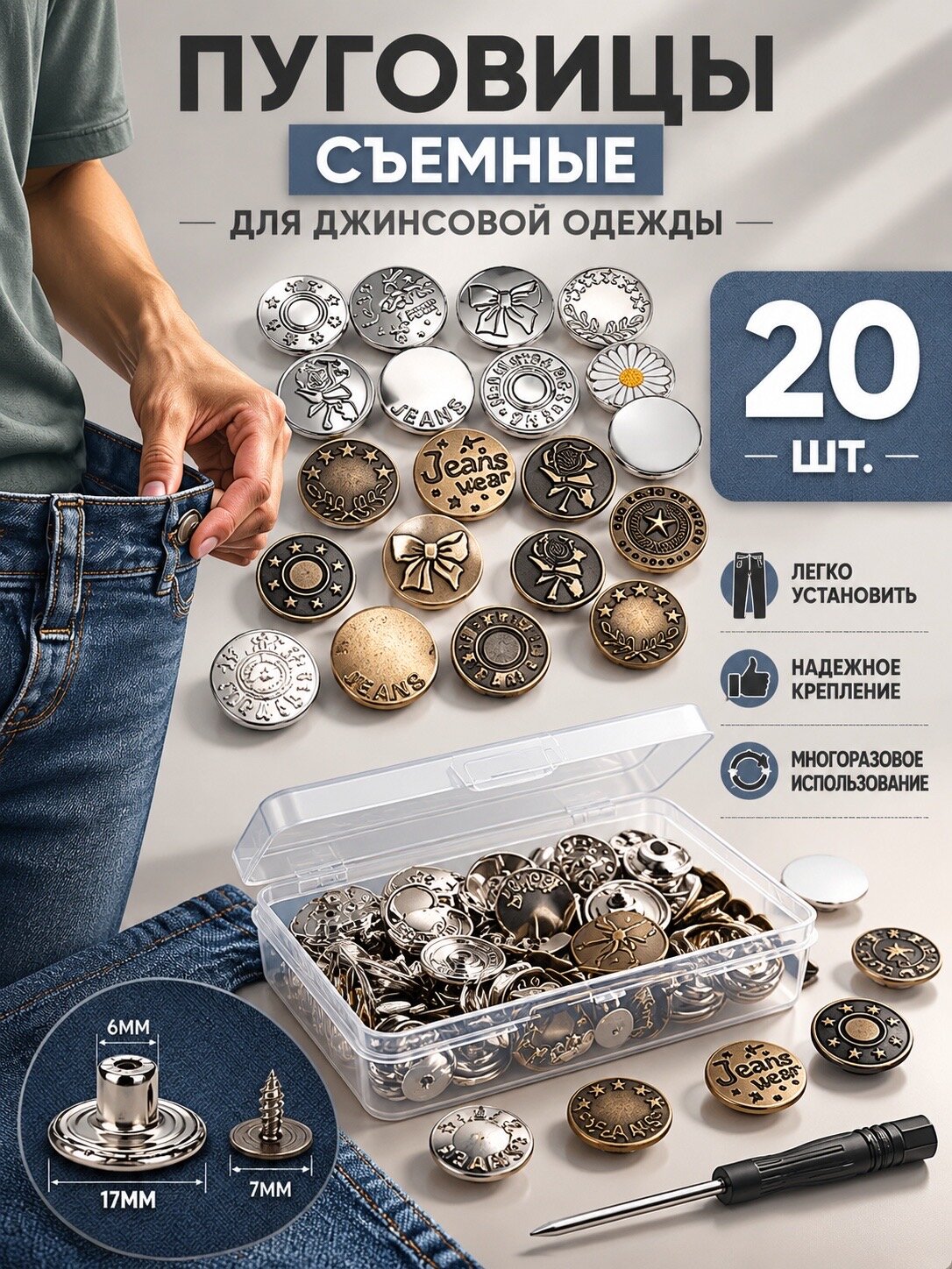 Пуговица съемная для уменьшения талии на джинсы и брюки, 20 шт.