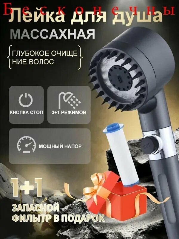 Лейка для душа с прозрачной ручкой и фильтром (2 шт). Массажная с кнопкой Стоп, 4 режима