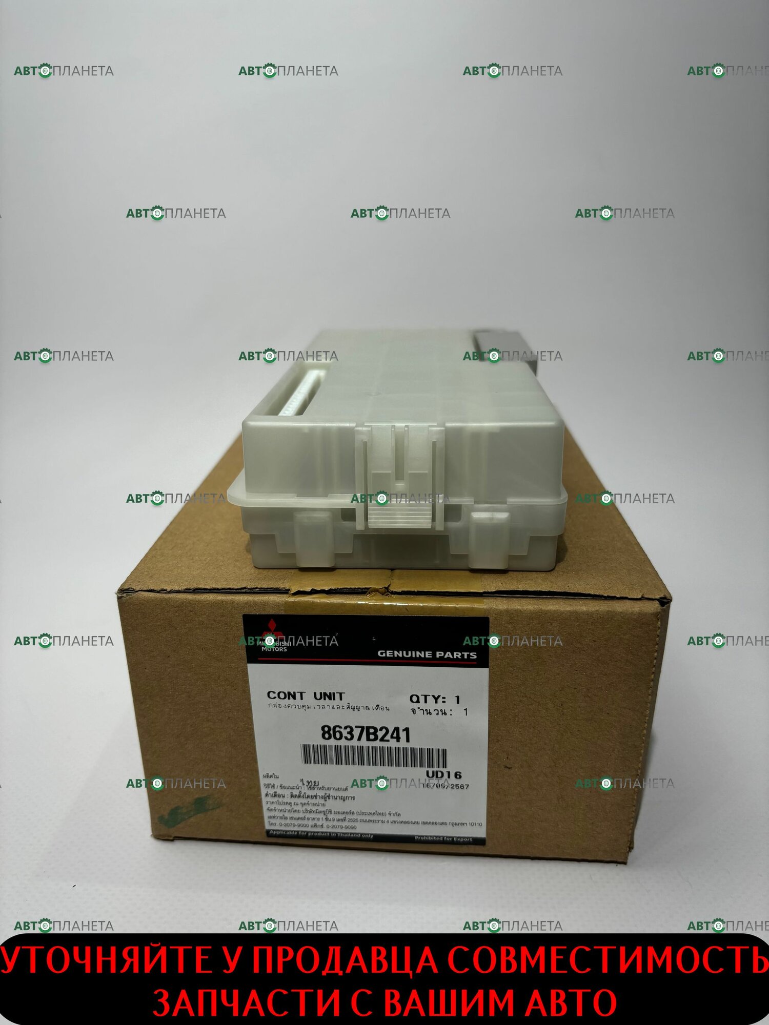 Блок управления часами и сигнализацией Оригинал Mitsubishi 8637B241