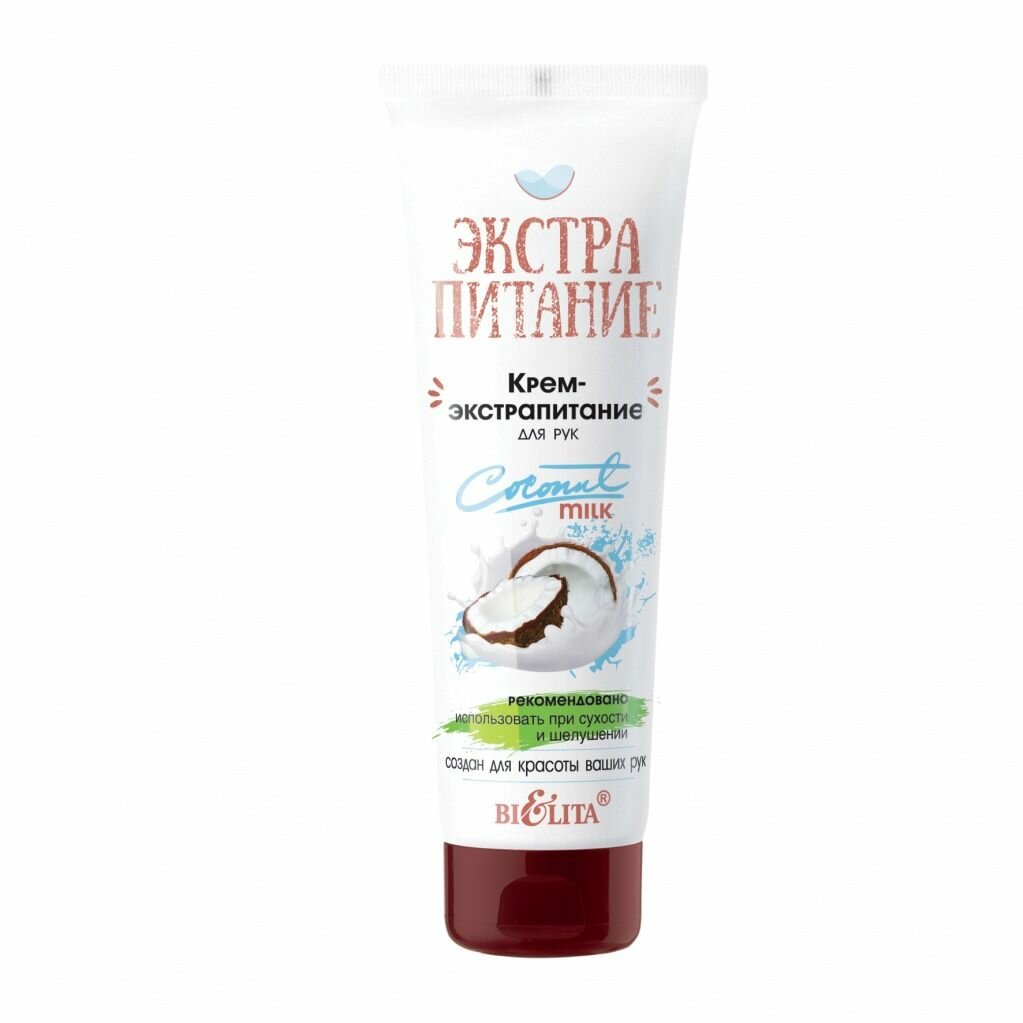 Белита-Витэкс Крем для рук Экстрапитание