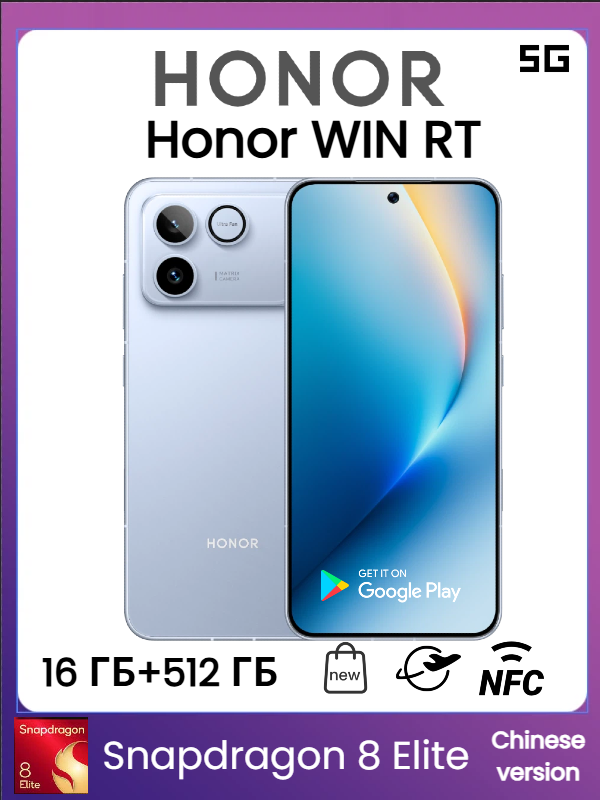 HONOR WIN RT, 10000 мАч, Snapdragon 8 Elite，185Hz，5G，Поддержка русского языка и сервисов Google CN，16/512 синий