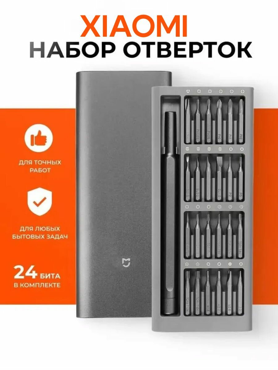 Отвертка Xiaomi 24 в1 MiJia Wiha Screwdriver набор отверток для точных работ