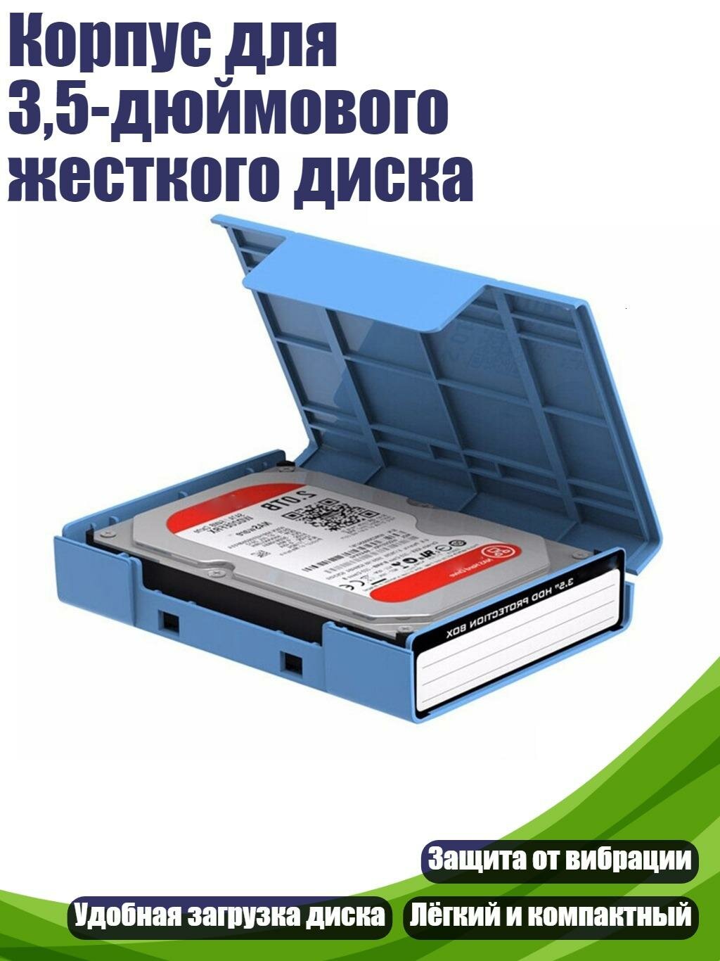 Корпус для 3,5-дюймового жесткого диска, Синий