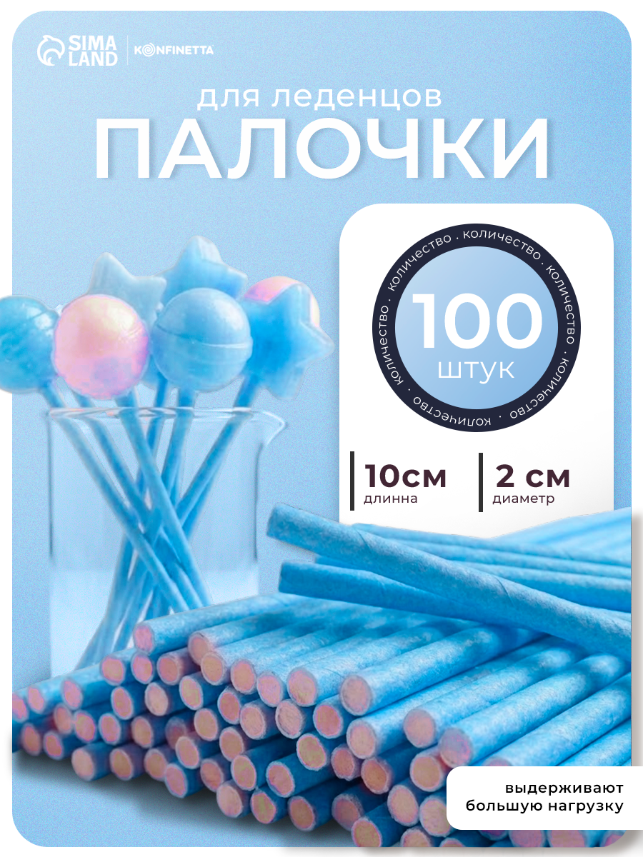 Палочки для кейкпопсов 10x0,3 см (в наборе 100 шт), цвет синий