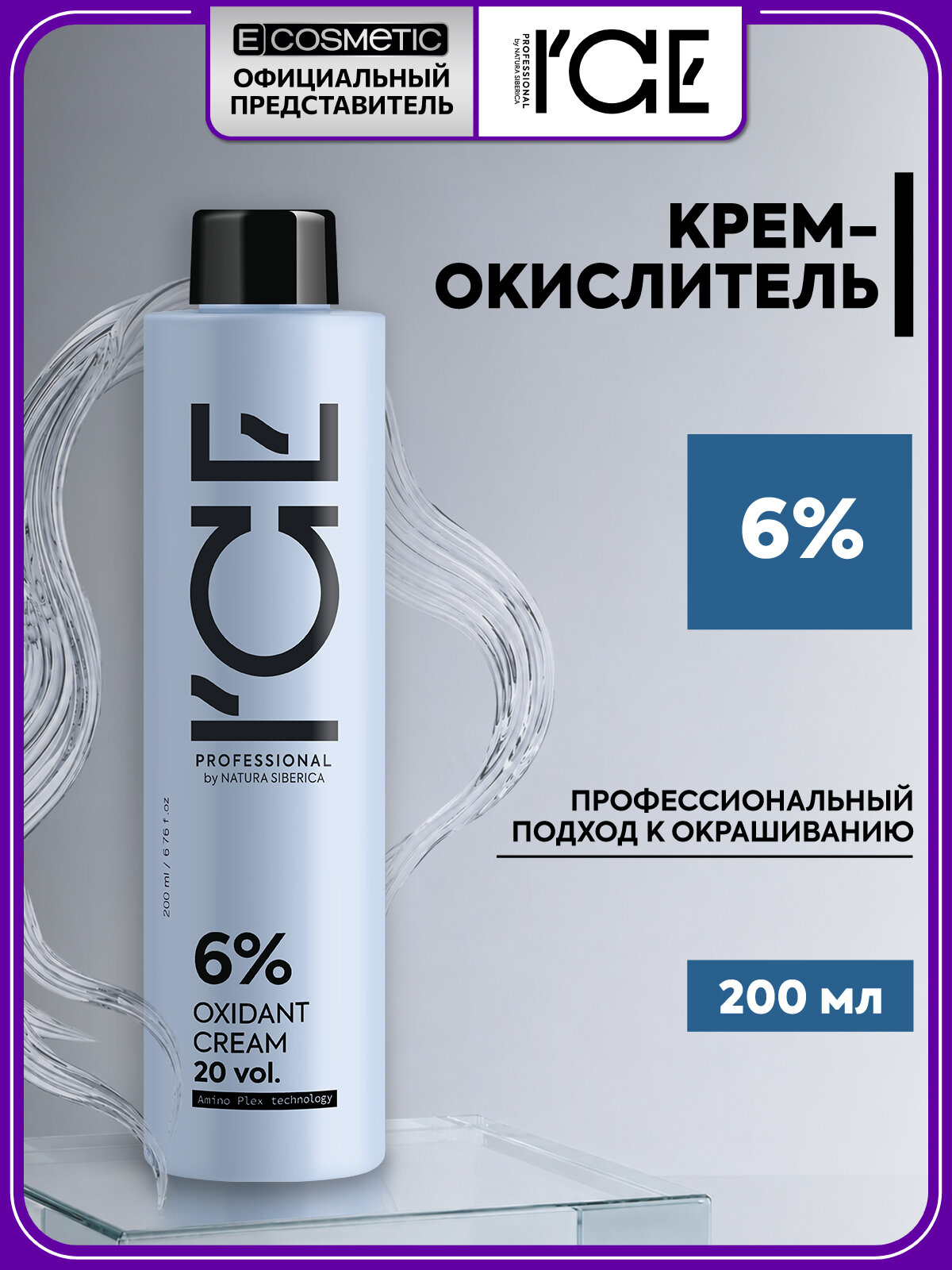 Крем-окислитель 6% для окрашивания волос ICE PROFESSIONAL, 200 мл