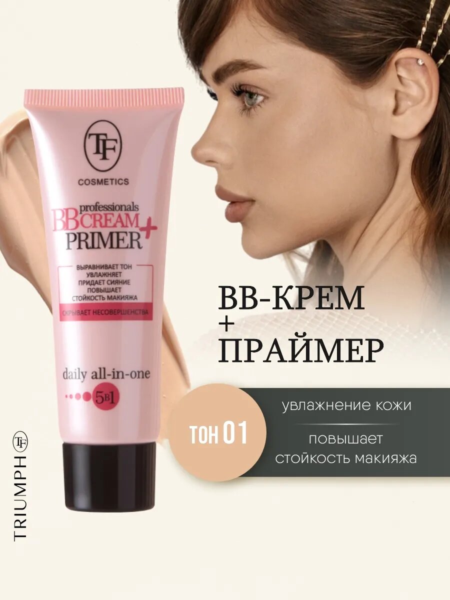Основа под макияж для лица TF cosmetics ВВ крем выравнивающая тон 01 Светлый