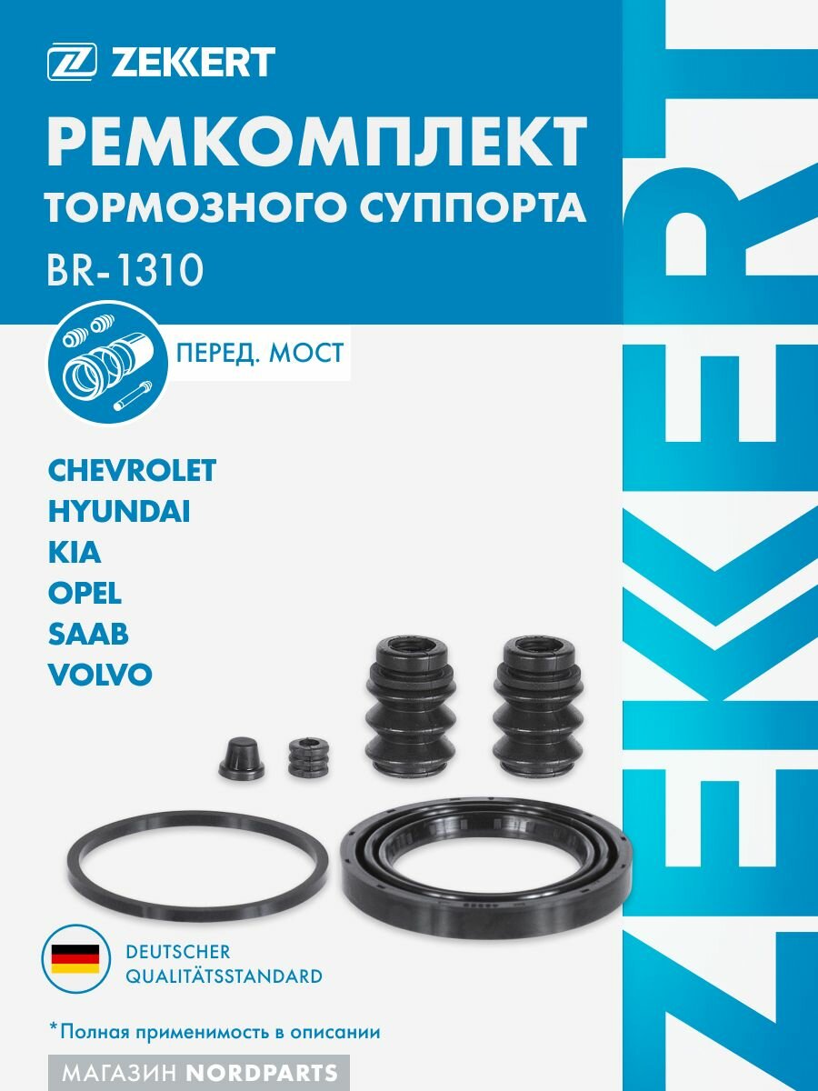 Ремкомплект тормозного суппорта перед. для Kia Sportage II-IV 04-, Carens IV 13-, Optima III 11-, Hyundai ix35 13-, Tucson 04-