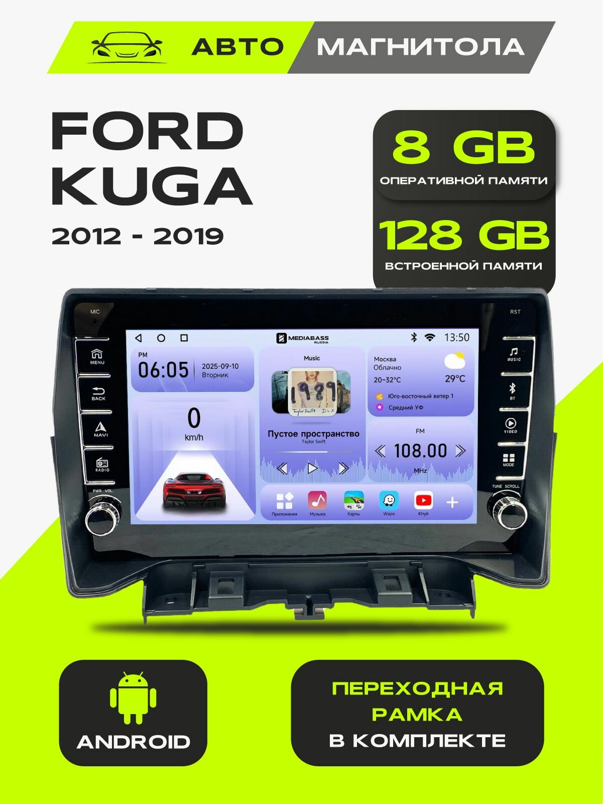 Андроид магнитола Ford Kuga 2012-2019, 8/128GB, / Форд Куга + Переходная рамка