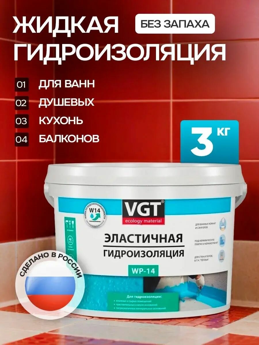 Гидроизоляция для ванны, VGT 3кг