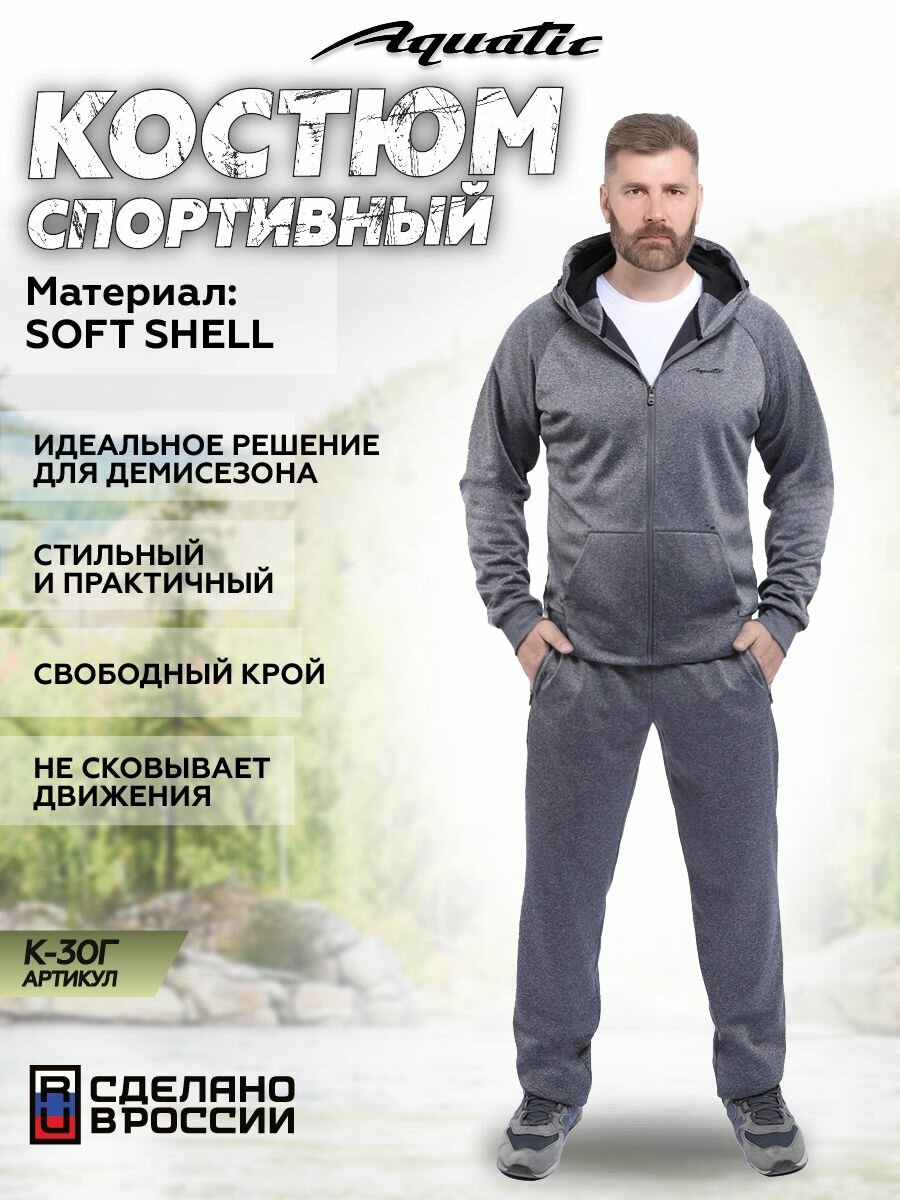 Костюм спортивный Aquatic