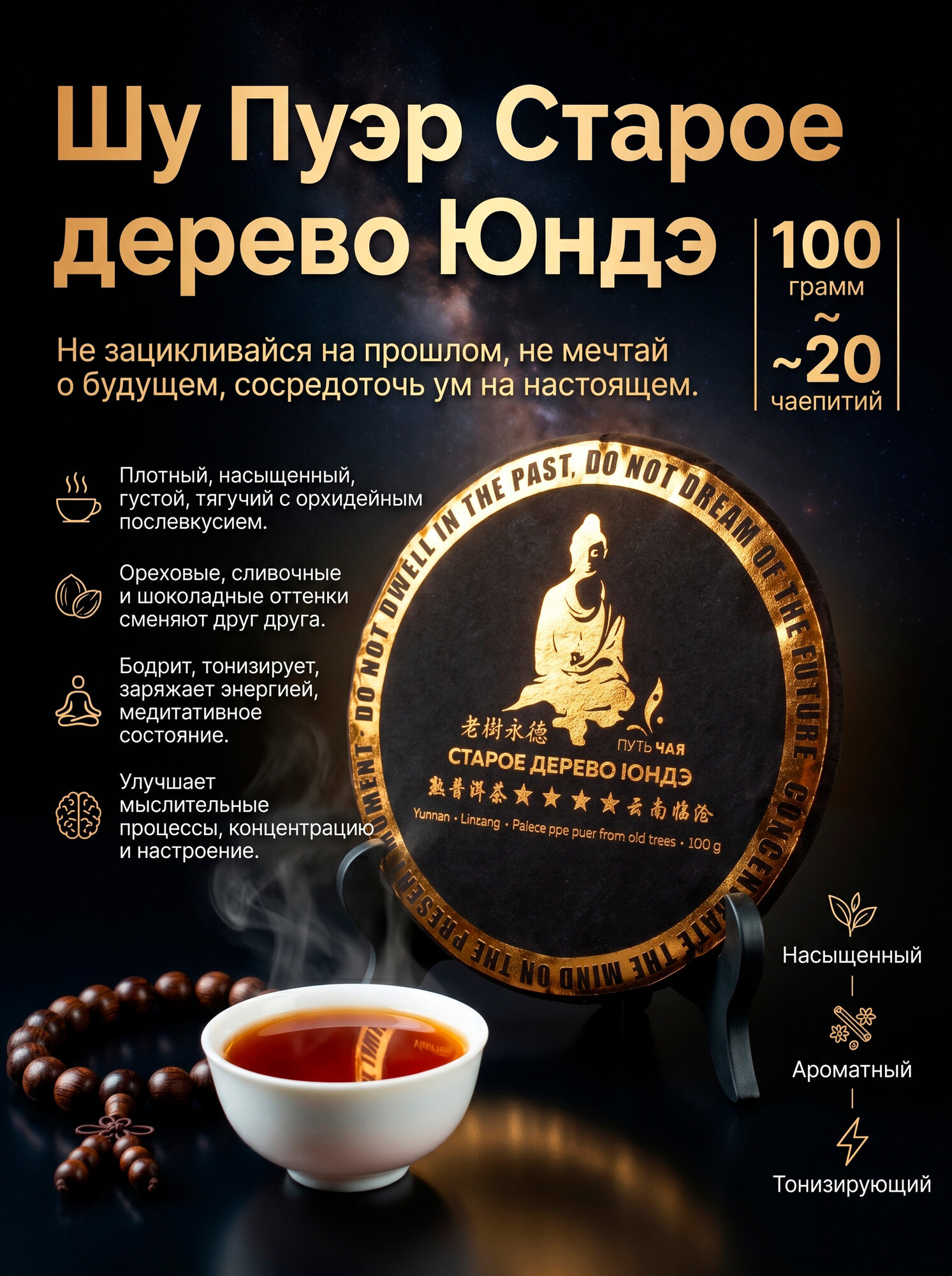Чай Шу Пуэр "Старое Дерево Юндэ" (китайский, чёрный, листовой) прессованный блин 100 грамм