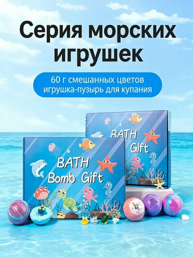 Бомбочка для ванны детская с игрушкой