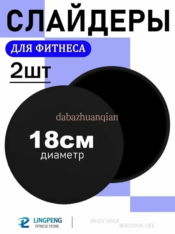 Диски для скольжения, слайдеры для глайдинга, набор из 2 штук