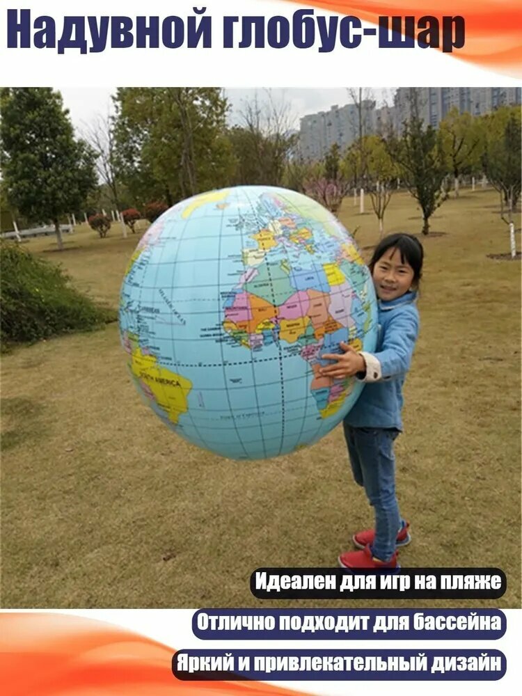 Надувной глобус-шар, Многоцветный - S