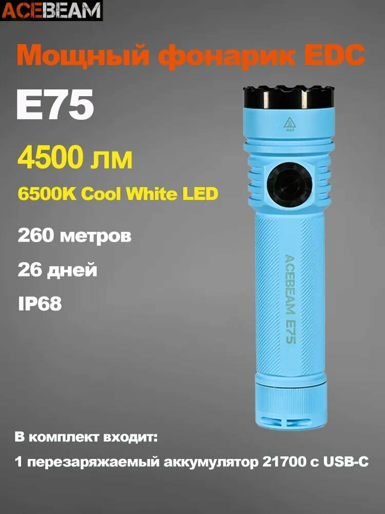 Acebeam Фонарь-прожектор