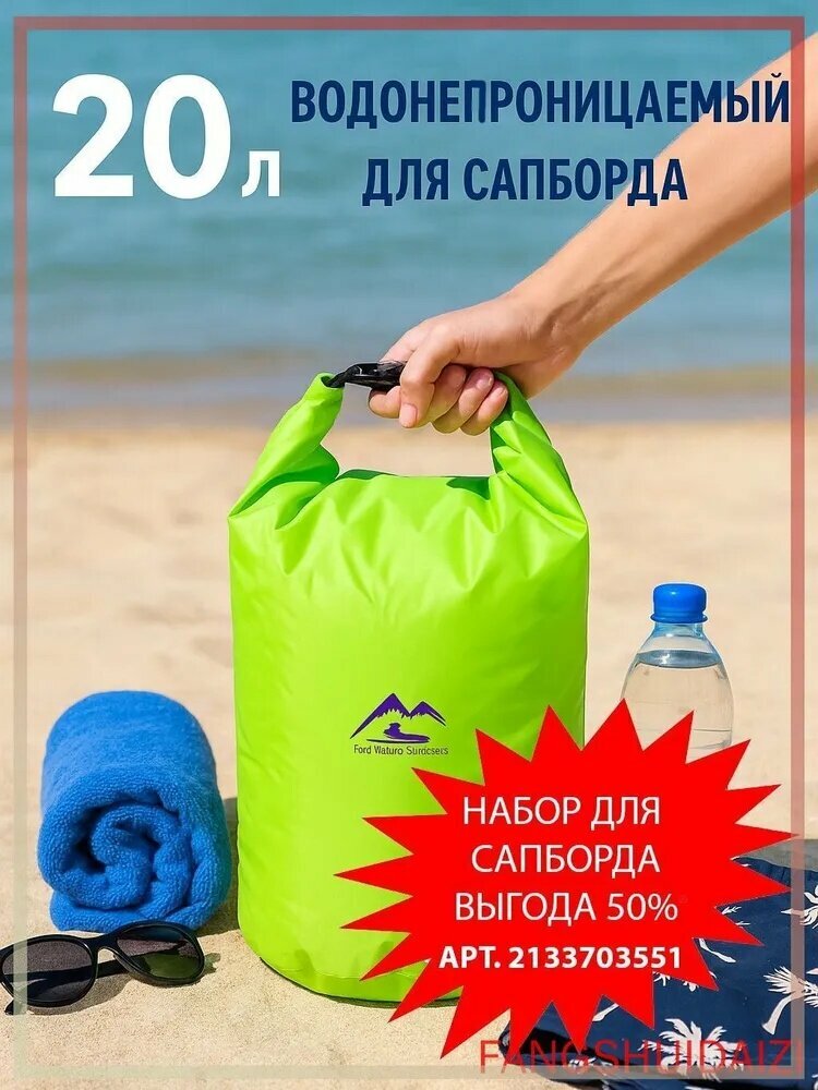 Гермомешок, объем: 20 л