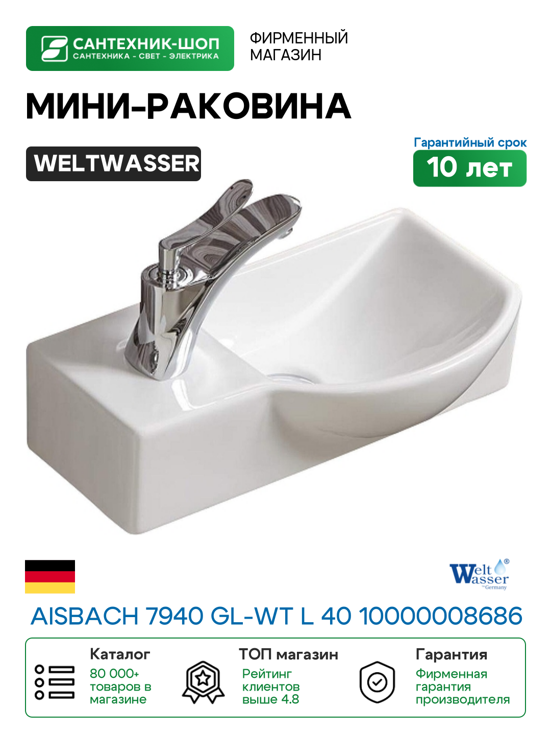 Раковина WeltWasser Aisbach 7940 GL-WT L 40 10000008686 Белая глянцевая