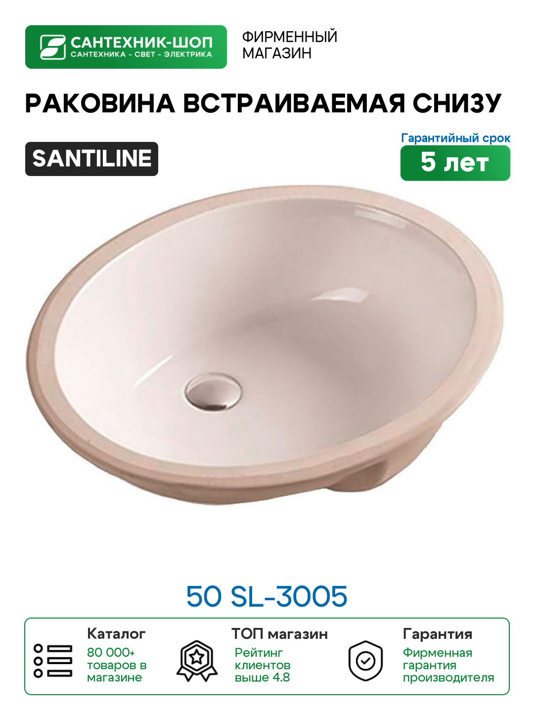 Раковина SantiLine 50 SL-3005 Белая фаянс встраиваемый