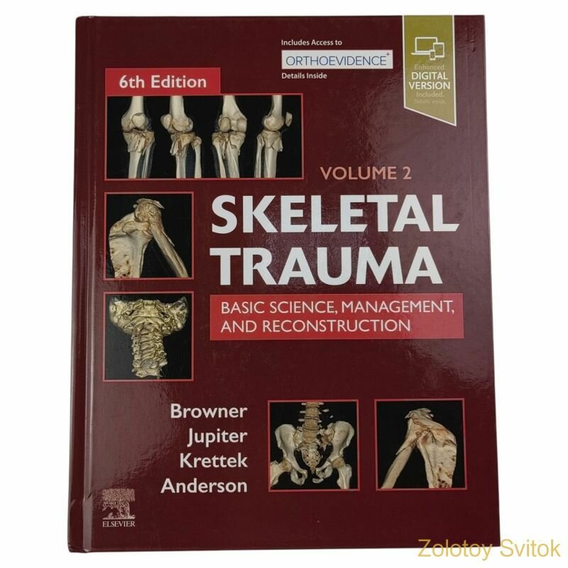 Книга "Skeletal Trauma Basic Science Vol.2", твердый переплет, на английском языке