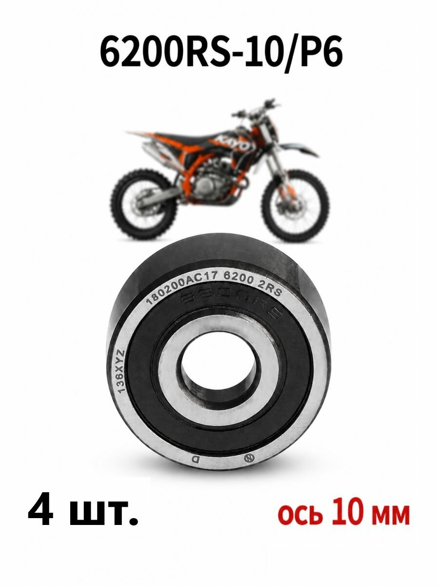 Комплект 4 шт. Подшипники маятника на питбайк KAYO 6200RS-10/P6 Кайо CRF 10x30х9, ось 10 мм