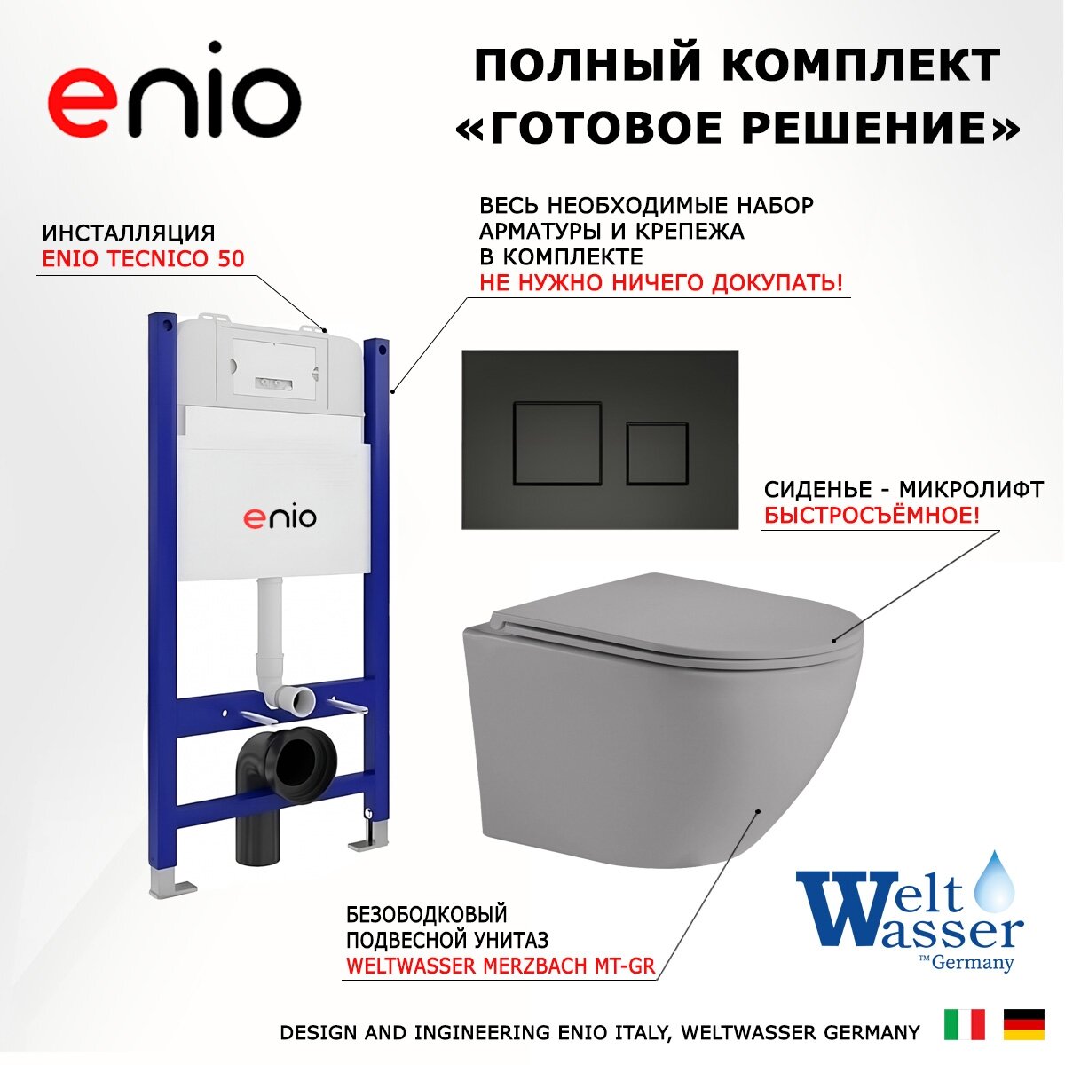 Комплект 3 в 1 инсталляция Enio Tecnico 50 EN8050050 + Унитаз подвесной Weltwasser WW Merzbach 043 MT-GR + кнопка черная матовая Cubo