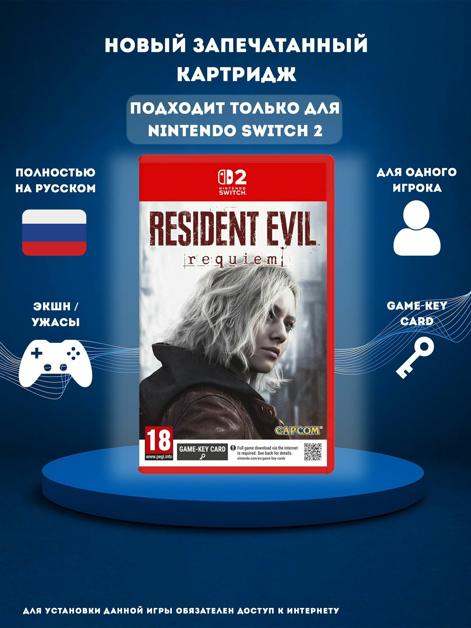 Игра Resident Evil Requiem NS2 на картридже Standard Edition 18+ [Nintendo Switch 2, полностью на русском]