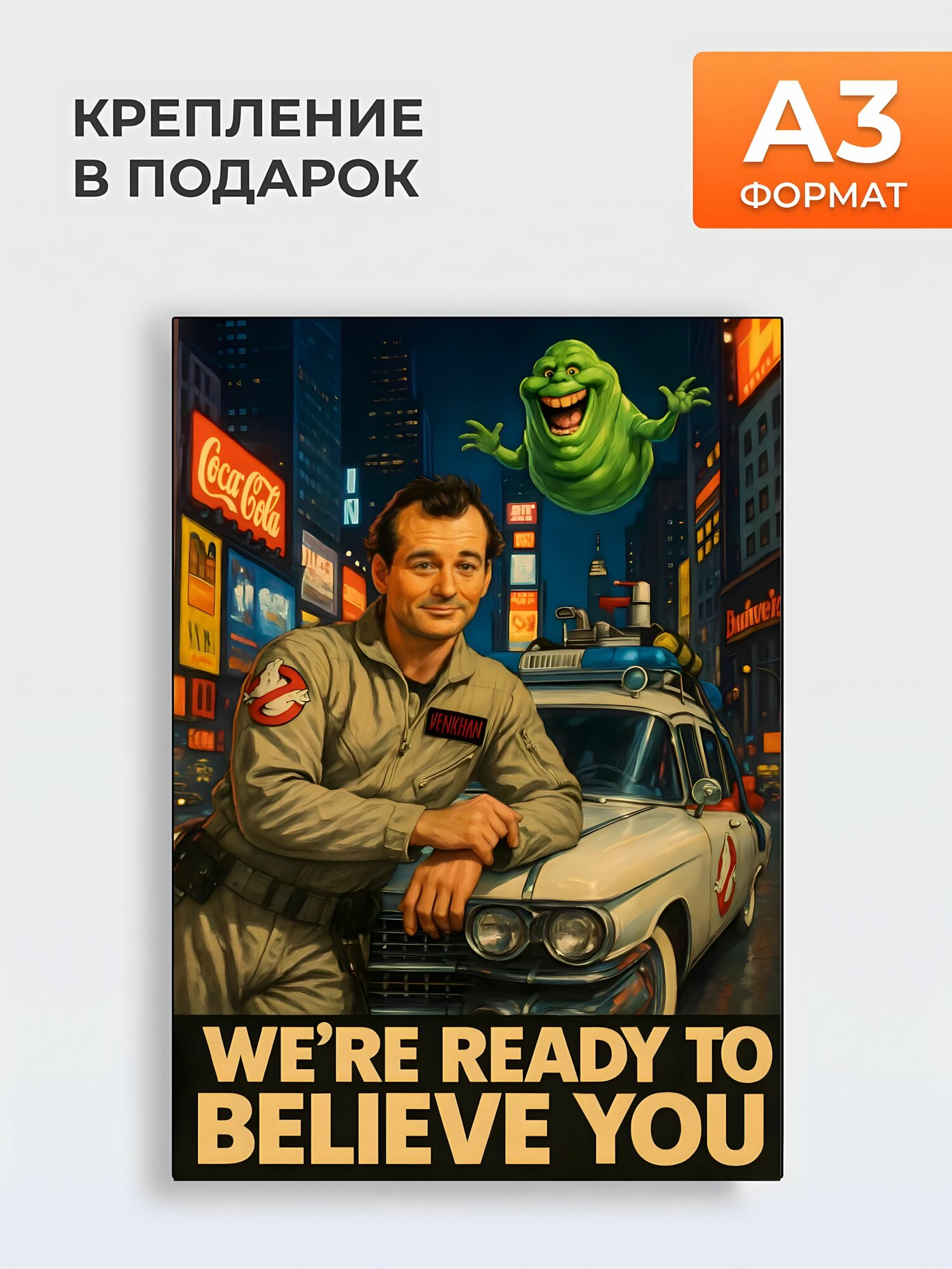 Постер Охотники за Привидениями, формат А3