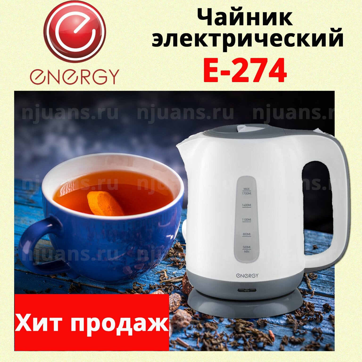 Чайник электрический ENERGY E-274