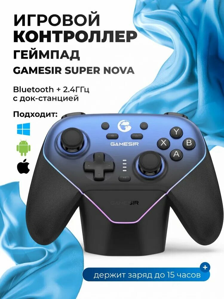 Геймпад GameSir Super Nova джойстик беспроводной с док-станцией для ПК ноутбука смартфона, игровой контроллер T4N Pro с виброоткликом для планшета андроид ТВ-приставки облачный гейминг