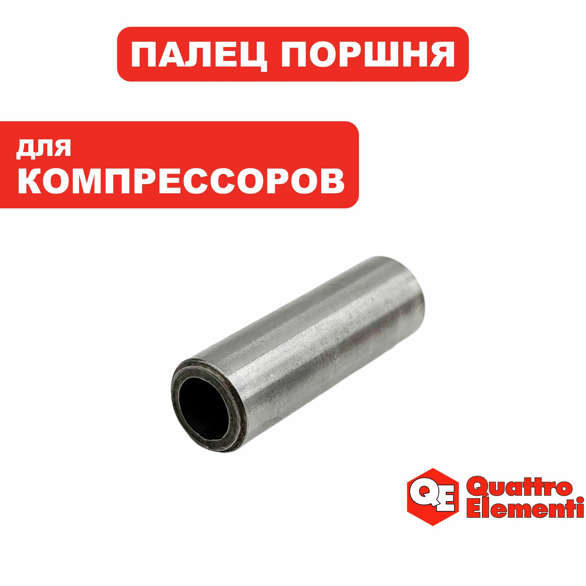 Палец поршня для компрессоров КМ 24-200, КМ 50-200 размер d 12 мм, L 38 мм