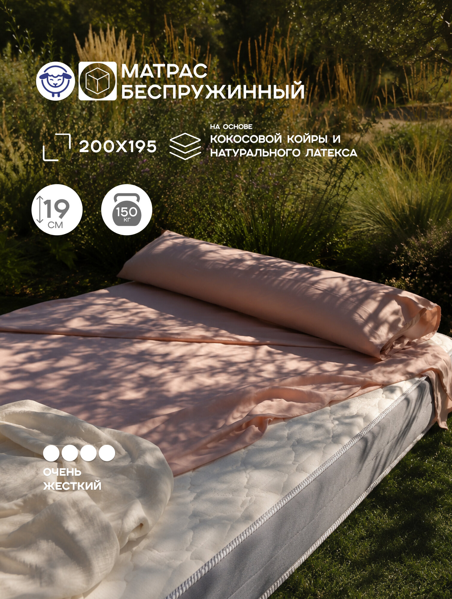 Матрас 200х195 Ортис, Монолит Ультралайт, беспружинный из кокоса и латекса