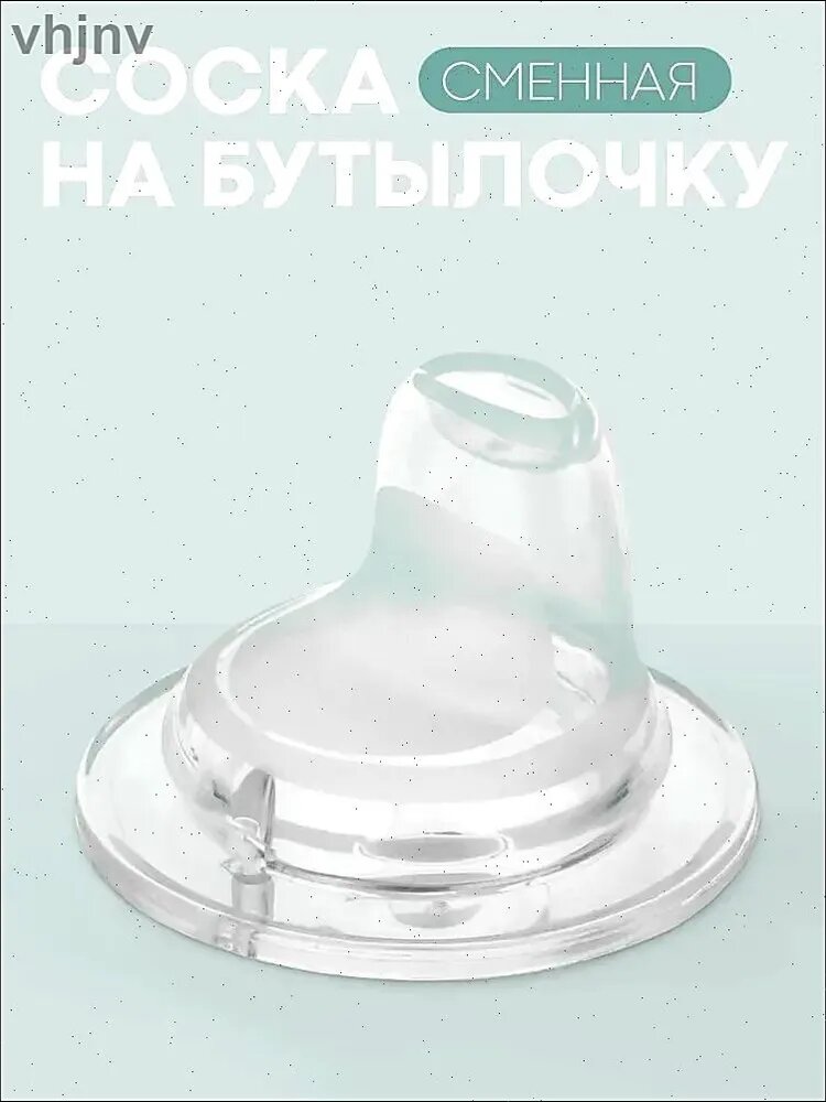Сменная силиконовая насадка на поильник картофан (сменная соска для поильника-непроливайки)