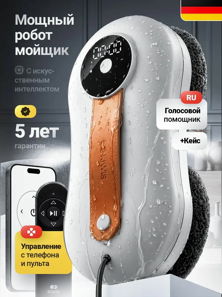 Робот мойщик окон с двойным распылением белый