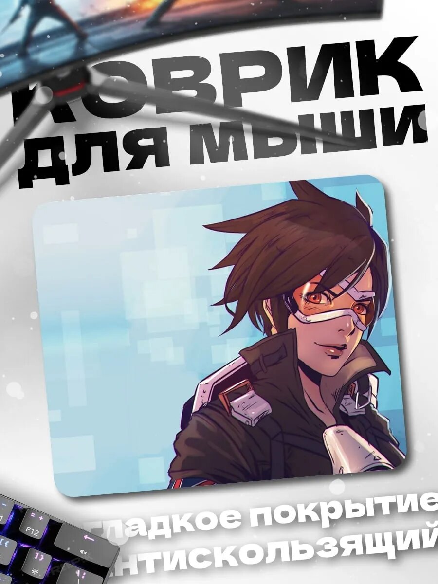 Коврик для мыши Трейсер Овервотч