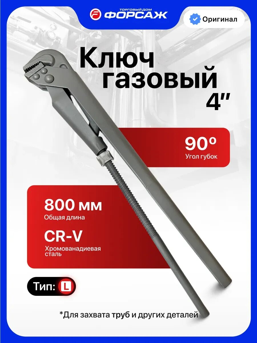 Газовый ключ, 800 мм