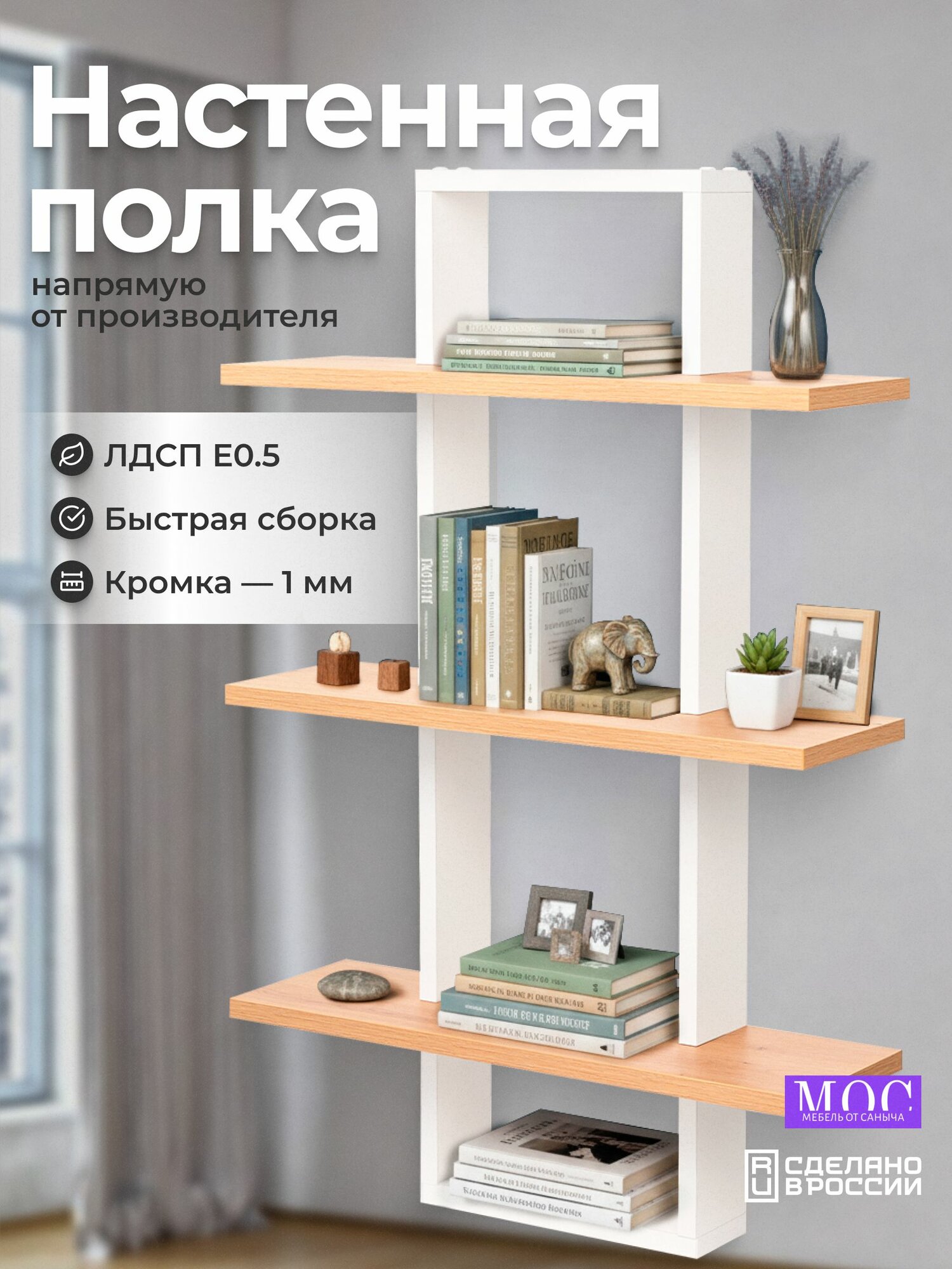 Полка белая + дуб, настенная навесная полка для книг и игрушек в детскую, деревянная полочка для декора и цветов в гостиную, подвесной стеллаж на кухню и полки на балкон, высота 80 см