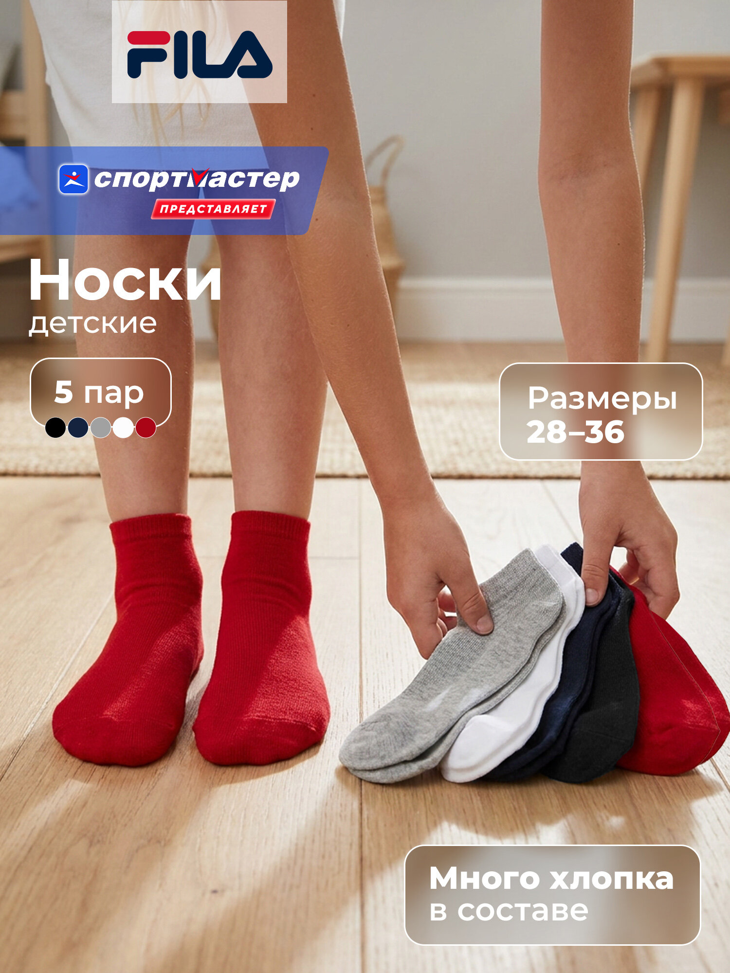 Носки Fila