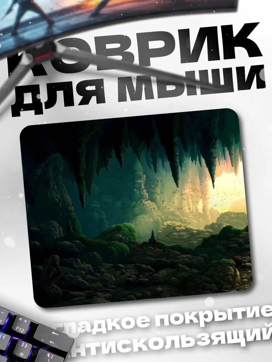 Коврик для мыши Пещерный город