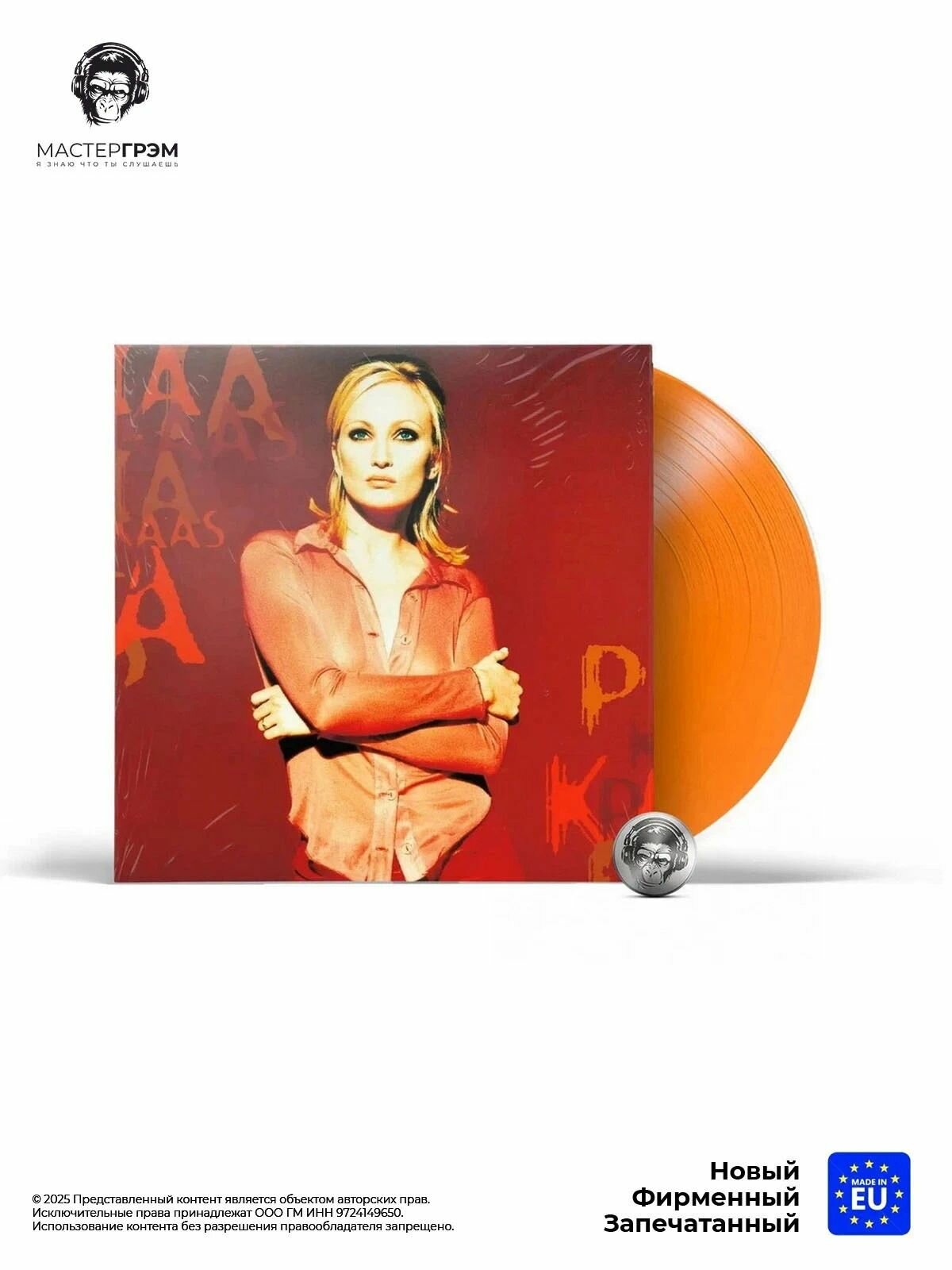 Виниловая пластинка Patricia Kaas - Dans Ma Chair (LP, Оранжевый винил) Limited, 2025