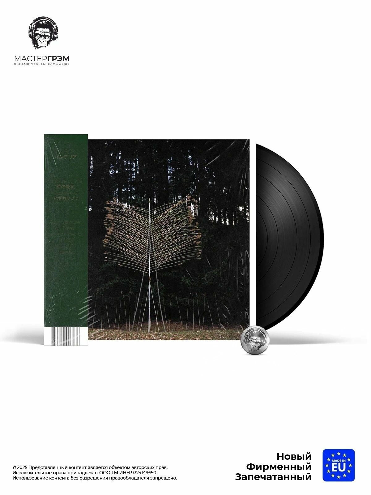 Виниловая пластинка Interior - Sculpture Of Time (Apocalypse) (LP) 2024