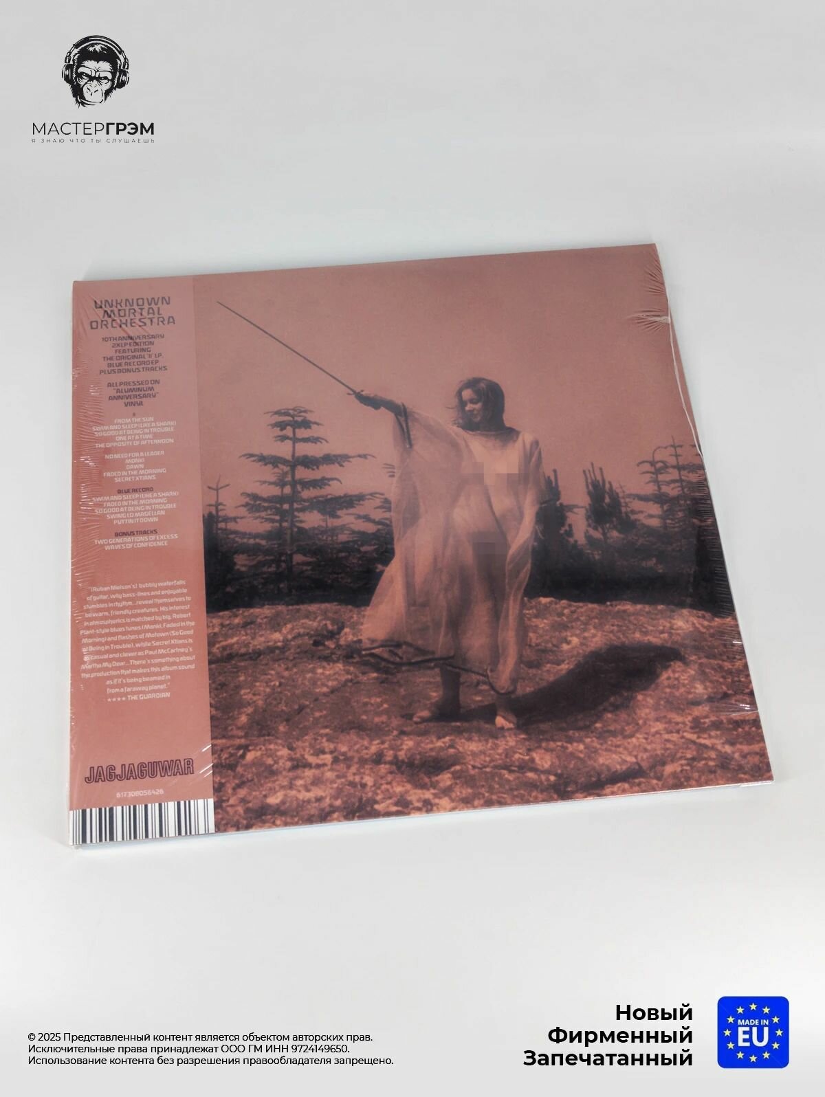 Виниловая пластинка Unknown Mortal Orchestra - II (2LP) 2023