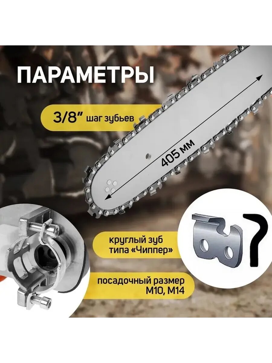 Мультифункциональная цепная насадка для УШМ